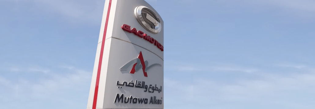 GAC Kuwait - GAC Kuwait