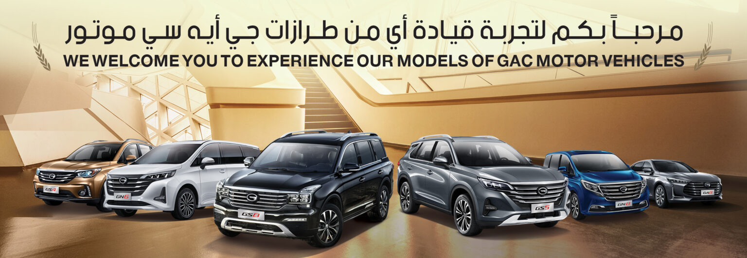 Test Drive - GAC Kuwait